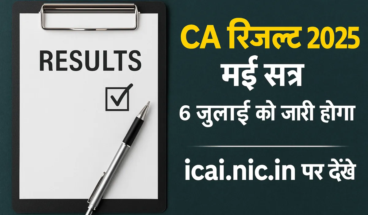 CA Result 2025: ICAI May Session Results